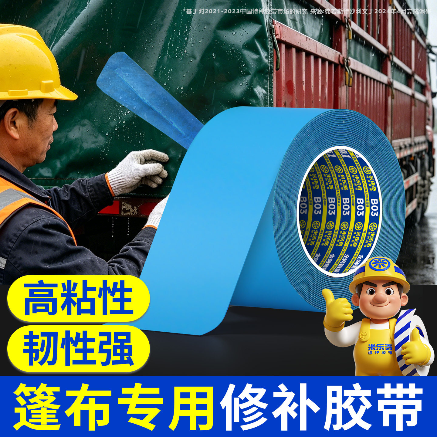 户外帐篷破洞修补神器持久高粘防雨水修补粘贴膜耐高温抗老化大棚货车篷修补专用胶带货车雨帆刀刮篷布补洞贴