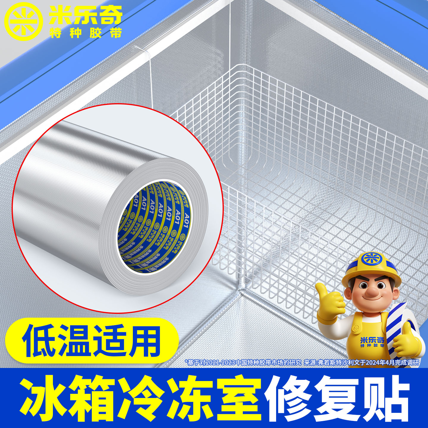冰箱内壁修补贴防爆铝箔胶带强力自粘贴防水耐高温隔绝油污湿气厨卫灶台水池封边排烟管道密封防霉封边条防腐