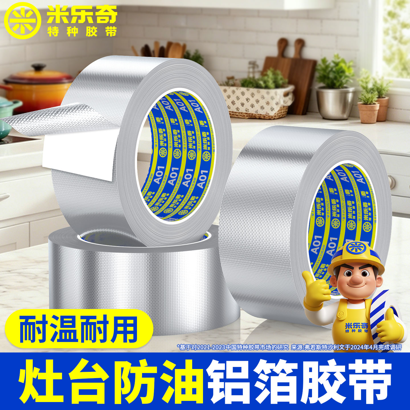 加厚玻纤布铝箔胶带灶台耐高温防霉贴条加宽厨卫防水密封贴灶台防油贴水槽边缘缝隙密封条油烟机排烟管道密封
