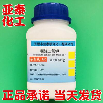 磷酸二氢钾 化学试剂 分析纯500g瓶装农用肥料CAS：7778-77-0现货