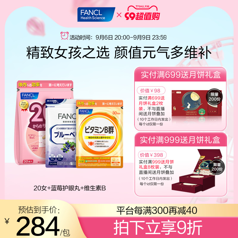 FANCL女性20岁营养包综合维生素B片VB族b12蓝莓护眼丸旗舰店保健_虎窝淘