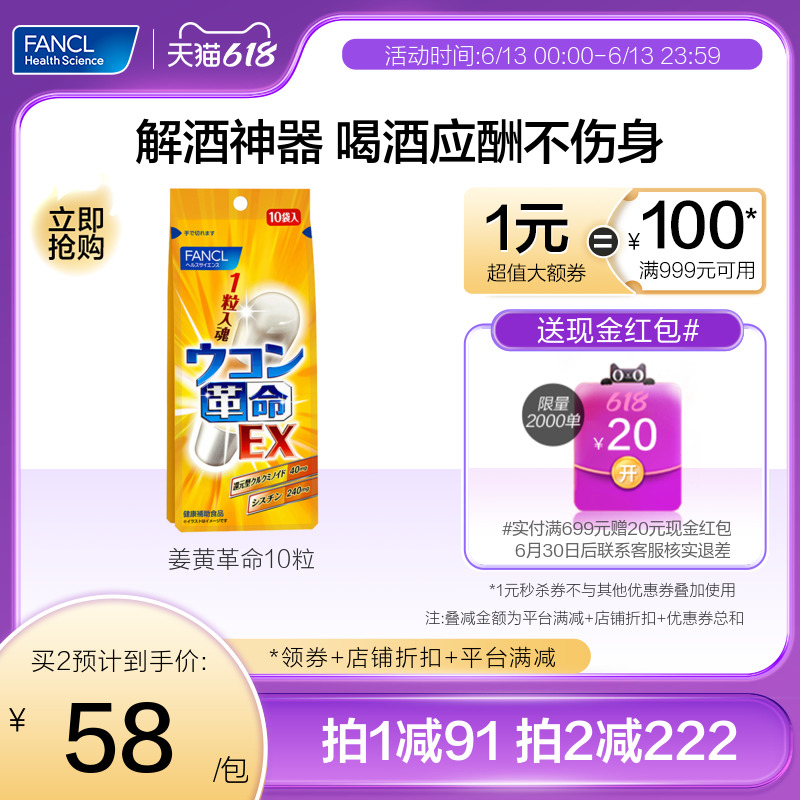 【618同价】FANCL姜黄革命解酒丸10粒药丸醒酒护肝还原型姜黄素_虎窝淘