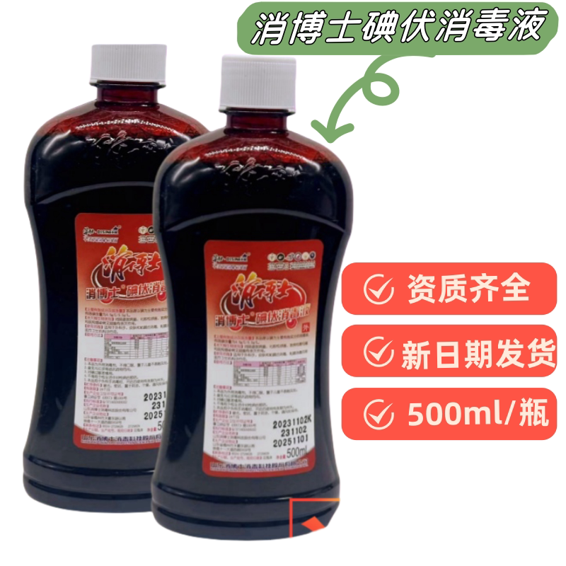 碘伏消毒液外用皮肤伤口杀菌消毒婴儿脐带泡脚洗头妇科500ml