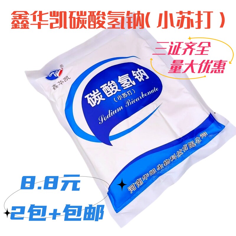 华凯医用碳酸氢钠500g 妇科日常清洁牙齿清洗 杀菌坐浴用小苏打粉
