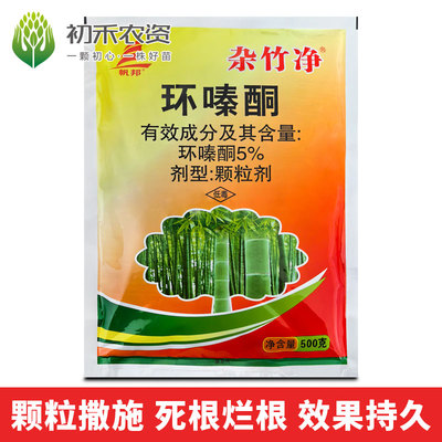 杂竹净环嗪酮颗粒除杂草持效长