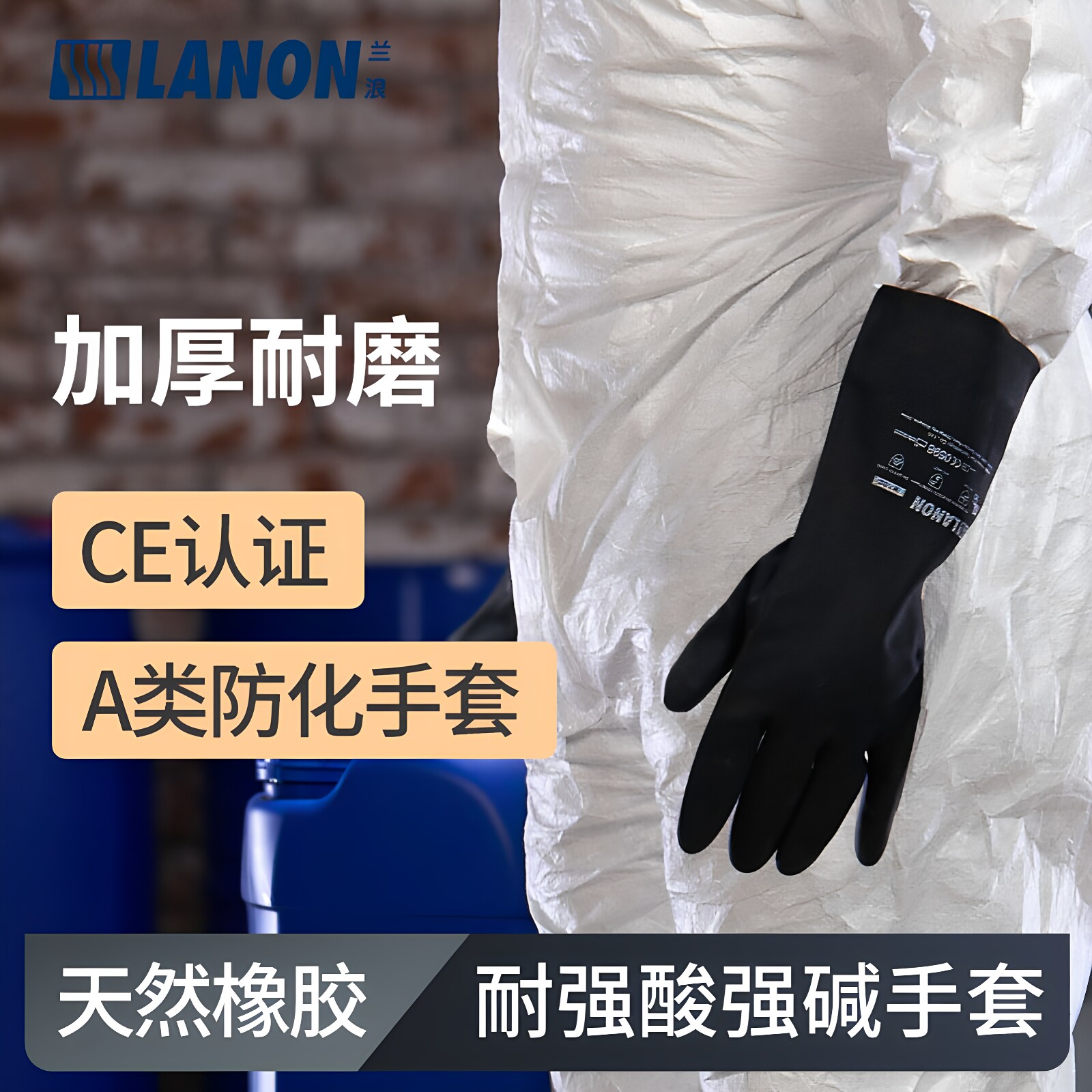 兰浪W100耐酸碱工业橡胶劳保手套实验室加厚防化学品防腐蚀乳胶