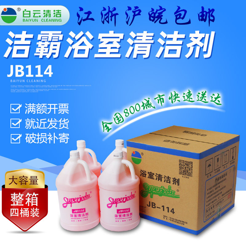 洁霸JB114浴室清洁剂浴缸马桶瓷砖除锈除水垢锈渍油渍清洁1箱4瓶_虎窝淘