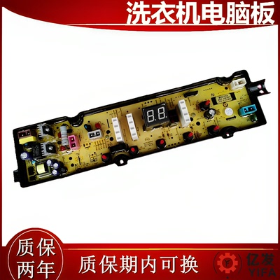 美菱洗衣机电脑版MB100-601GX/B100M600GX/B120M500GX线路控制板