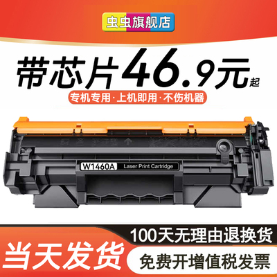 虫虫W147A惠普硒鼓打印机墨盒
