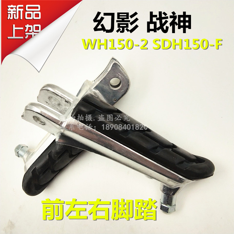 适用本田摩托车幻影WH150-2前脚踏战神SDH150-F左右脚踏搁脚脚蹬_虎窝淘