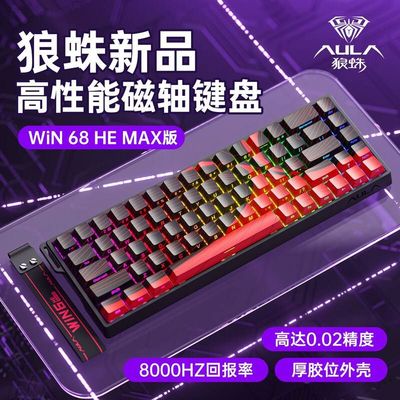 AULA/狼蛛WiN60/68HE磁轴键盘机械客制化有线RT电竞FPS游戏专用