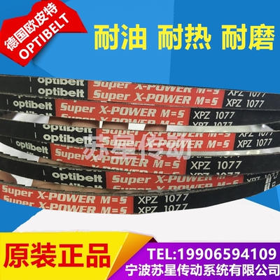 德国欧皮特红标三角带 XPZ587 XPZ612 XPZ630 XPZ637 XPZ662