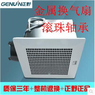 Genuin正野 全金属换气扇排风扇 厨房卫生间吸顶式静音 BPT15-34A