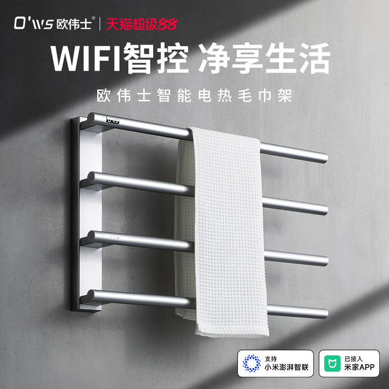 欧伟士智能电热毛巾架XS系列卫生间家用浴巾加热烘干定时置物架