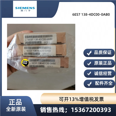 西门子6ES7138-4DC00-0AB0原装ET200功能模板6ES7 138-4DC00-0AB0