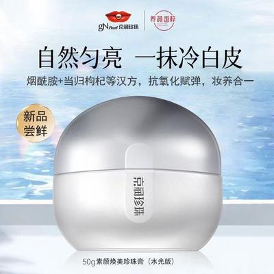 珍珠素颜珍珠膏遮瑕提亮肤色