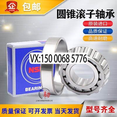 进口NSK圆锥滚子轴承 HR30210 30211 30212 30213 30214J XJ P5