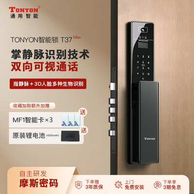 TONYON新款T37MAX掌指静脉摩斯密码家用猫眼人脸识别入户智能门锁