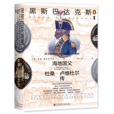 黑斯巴达克斯:海地国父亲杜桑·卢维杜尔传