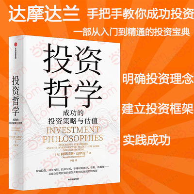 投资哲学 阿斯沃斯·达摩达兰