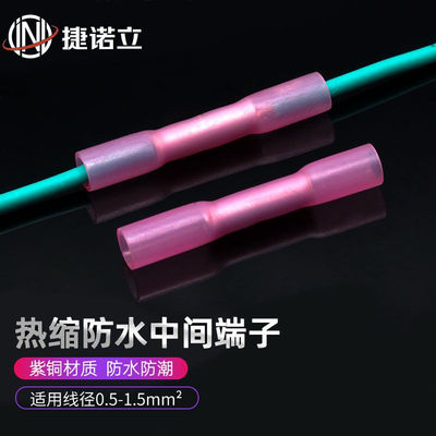 捷诺立（JNL）N174热缩防水中间端子绝缘冷压端子快速对接头BHT1.