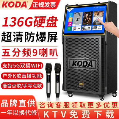 科达（KODA）广场舞户外视频机音响智能高清显示屏手写网络KTV点