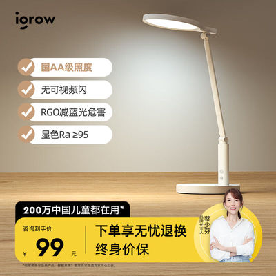 爱果乐（IGROW）爱果乐台灯儿童LED护眼灯小学生宿舍学习专用书桌
