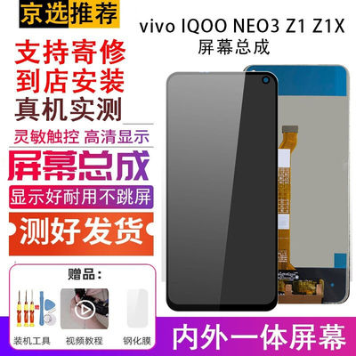 YPAY适用vivoIQOO屏幕总成维修手机IQOO内外iqooneo3屏幕总成黑色