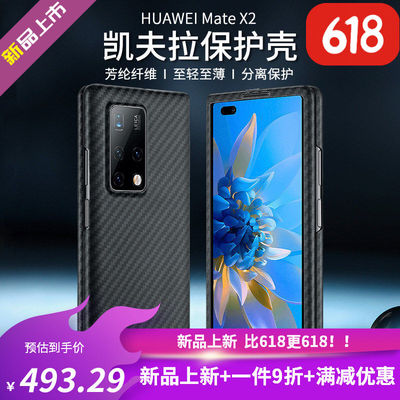 仁尼华为matex2典藏版手机壳碳纤维mateX2凯夫拉折叠屏保护套x2限