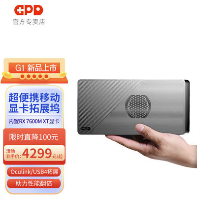 GPDg1显卡坞2024新版便携移动显卡拓展坞适配USB4接口Oculink接口
