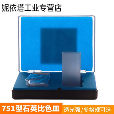 玻璃比色皿可见光比色皿751/721型分光光度计石英比色皿石英比色