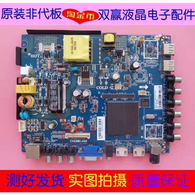 原装43寸-49寸网络驱动板电视机主板CV338H-A42高低分屏送遥控器