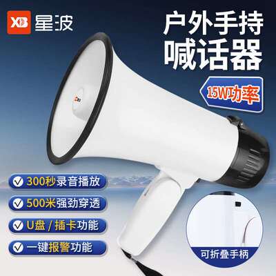 星波XB-3SUSB扩音器喊话器录音大喇叭扬声器户外手持宣传摆摊可充