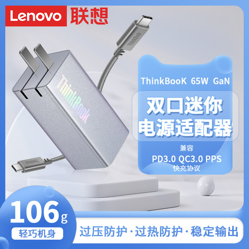 联想原装ThinkBook口红65W氮化镓双口Type-c输出快充笔记本1.8米线长可伸缩电源适配器电脑手机平板轻巧便携_虎窝淘