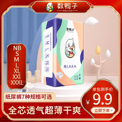 特价包邮纸尿裤干爽透气男女