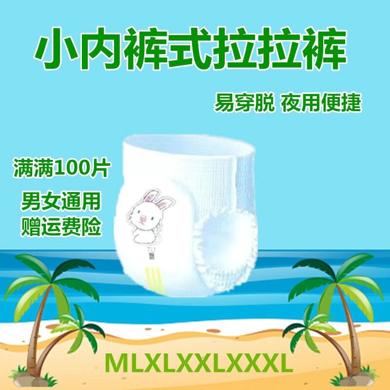 婴儿拉拉纸尿裤通用MLXLXXL超薄透气男女宝宝尿不湿初生试用装夏L