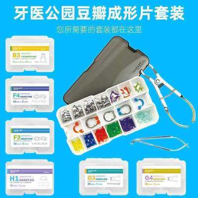 牙医公园豆瓣成形片套装成型片