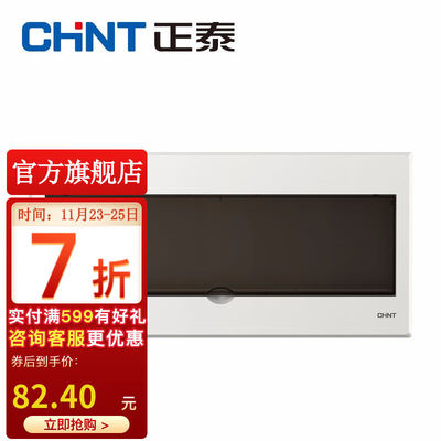 正泰（CHNT）正泰(CHNT)强电箱家装断路器空开配电箱NEX5-C暗装20