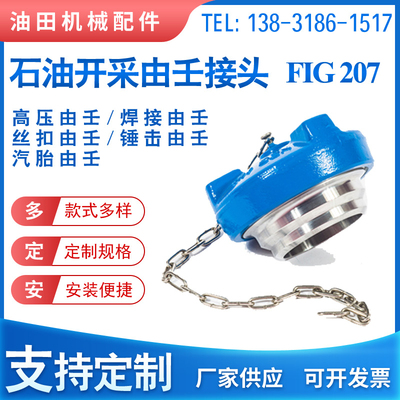 钻采FIG207油壬堵盖FIG200/206由壬外扣堵盖3寸4寸母头油任F堵