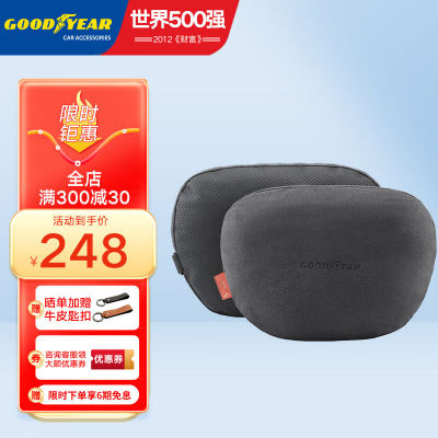 固特异（Goodyear）两用汽车头枕车载迈巴赫头枕奔驰汽车护颈枕【