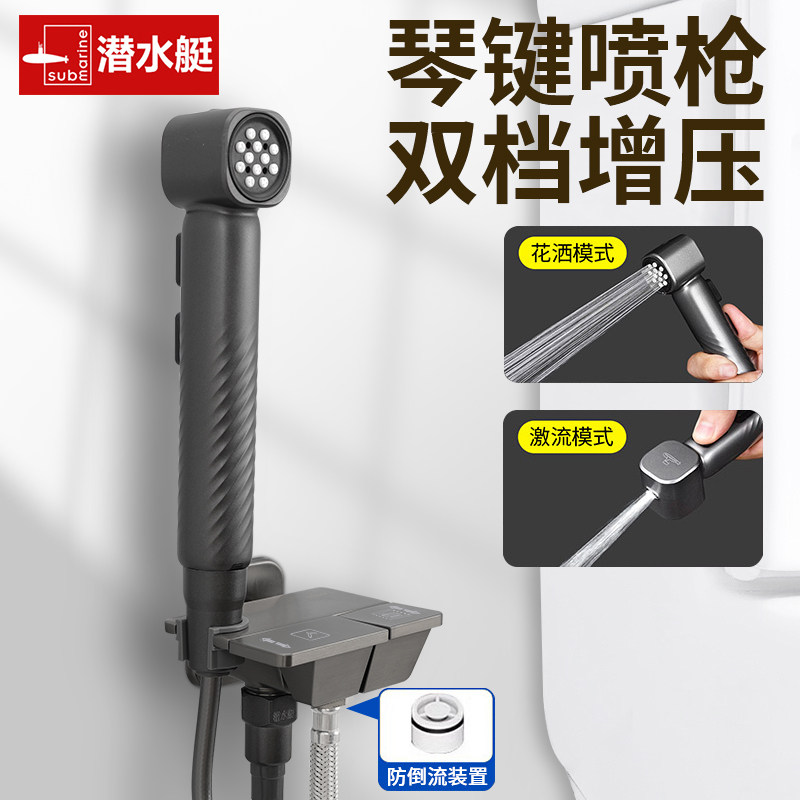 潜水艇钢琴键马桶冲洗喷枪水龙头一进二出加压冲水枪增压喷头高压