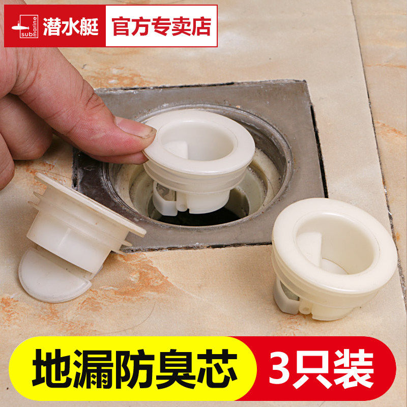 潜水艇地漏芯防臭内芯通用卫生间防返臭神器洗衣机浴室封口盖配件