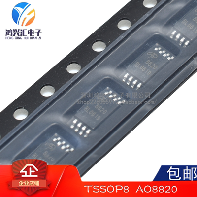 5个 原装正品 AO8820 TSSOP-8 共漏双N沟道 20V/7A 贴片MOSFET