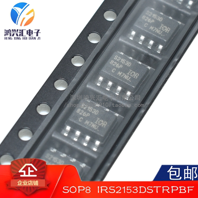 原装正品 IRS2153DSTRPBF 丝印 S2153D 自激振荡的半桥式驱动IC