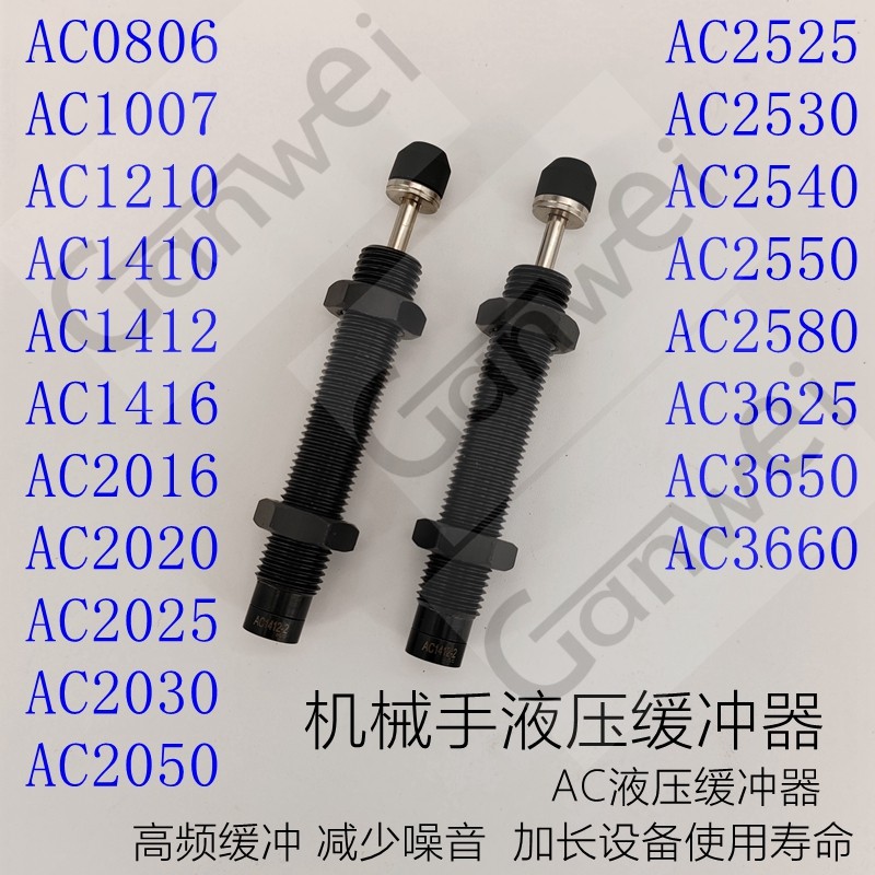 液压缓冲器AC0806-2自动补偿ACA1007 1210 1412 1416 2020阻尼器8_虎窝淘