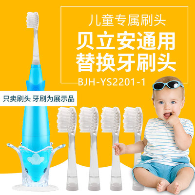 儿童通用软毛电动牙刷