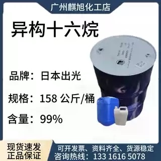 异构十六烷烃油性挥发溶剂