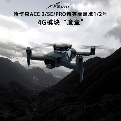 HUBSAN/哈博森4G模块魔盒安全飞行精准孔位独特设计无负担