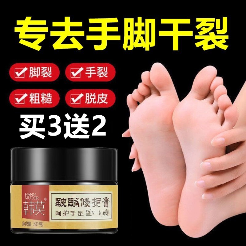 买3送2 韩莫裂修护膏马油膏冻口开裂脚后跟干裂滋润保湿
