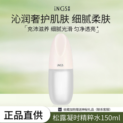 英树松露凝润精粹水保湿爽肤水